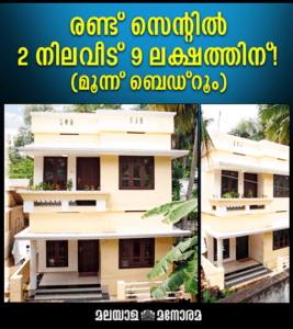 Double Floor 3 Bedroom Kerala Home Design In 2 Cent Plot